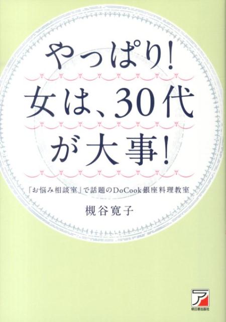 ◆◆◆おおむね良好な状態です。中古商品のため使用感等ある場合がございますが、品質には十分注意して発送いたします。 【毎日発送】 商品状態 著者名 槻谷寛子 出版社名 まこといちオフィス 発売日 2013年11月 ISBN 978475691...