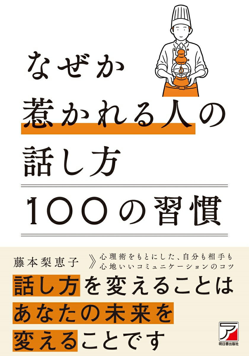 ◆◆◆非常にきれいな状態です。中古商品のため使用感等ある場合がございますが、品質には十分注意して発送いたします。 【毎日発送】 商品状態 著者名 藤本梨恵子 出版社名 明日香出版社 発売日 2024年04月17日 ISBN 97847569...
