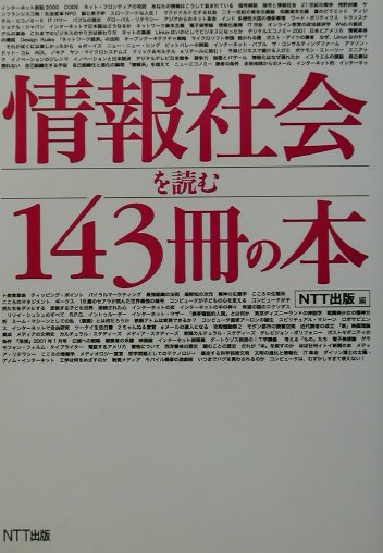 ◆◆◆おおむね良好な状態です。中古商品のため使用感等ある場合がございますが、品質には十分注意して発送いたします。 【毎日発送】 商品状態 著者名 NTT出版株式会社 出版社名 NTT出版 発売日 2002年03月 ISBN 97847571...