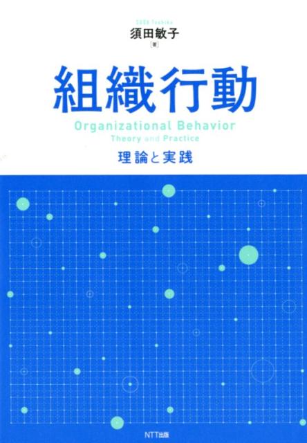 ◆◆◆非常にきれいな状態です。中古商品のため使用感等ある場合がございますが、品質には十分注意して発送いたします。 【毎日発送】 商品状態 著者名 須田敏子 出版社名 NTT出版 発売日 2018年3月22日 ISBN 9784757123700