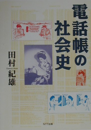 ◆◆◆リサイクル図書になります。除籍印、管理シール等があります。全体的に汚れ、日焼けがあります。カバーが表紙に固定されています。中古ですので多少の使用感がありますが、品質には十分に注意して販売しております。迅速・丁寧な発送を心がけております...