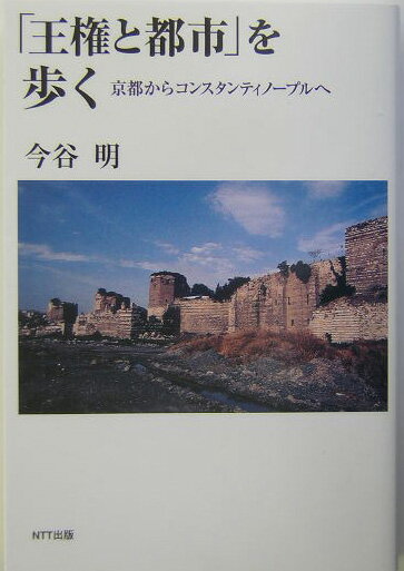 ◆◆◆非常にきれいな状態です。中古商品のため使用感等ある場合がございますが、品質には十分注意して発送いたします。 【毎日発送】 商品状態 著者名 今谷明 出版社名 NTT出版 発売日 2004年03月 ISBN 9784757140615