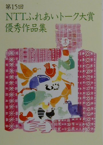 ◆◆◆おおむね良好な状態です。中古商品のため使用感等ある場合がございますが、品質には十分注意して発送いたします。 【毎日発送】 商品状態 著者名 東日本電信電話株式会社 出版社名 NTT出版 発売日 2000年12月 ISBN 978475...