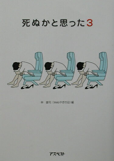 ◆◆◆非常にきれいな状態です。中古商品のため使用感等ある場合がございますが、品質には十分注意して発送いたします。 【毎日発送】 商品状態 著者名 林雄司 出版社名 アスペクト 発売日 2002年08月 ISBN 9784757209299