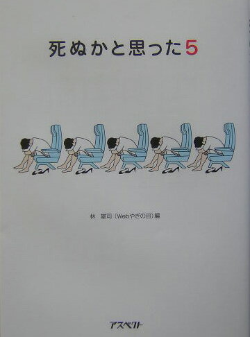 ◆◆◆おおむね良好な状態です。中古商品のため使用感等ある場合がございますが、品質には十分注意して発送いたします。 【毎日発送】 商品状態 著者名 林雄司 出版社名 アスペクト 発売日 2004年04月 ISBN 9784757210127