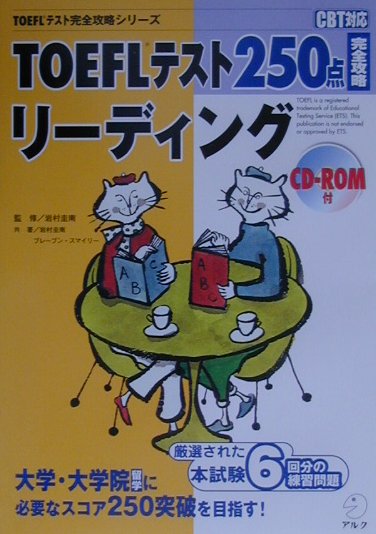 ◆◆◆全体的に使用感があります。中古ですので多少の使用感がありますが、品質には十分に注意して販売しております。迅速・丁寧な発送を心がけております。【毎日発送】 商品状態 著者名 岩村圭南、ブレ−ブン・スマイリ− 出版社名 アルク（千代田区）...