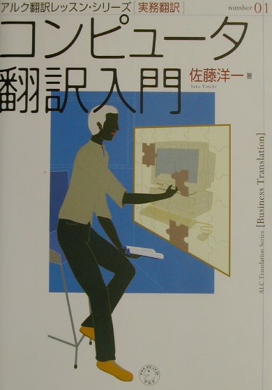 ◆◆◆おおむね良好な状態です。中古商品のため使用感等ある場合がございますが、品質には十分注意して発送いたします。 【毎日発送】 商品状態 著者名 佐藤洋一 出版社名 アルク（千代田区） 発売日 2002年05月 ISBN 978475740...