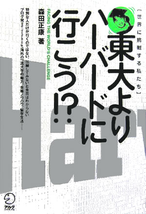 ◆◆◆おおむね良好な状態です。中古商品のため使用感等ある場合がございますが、品質には十分注意して発送いたします。 【毎日発送】 商品状態 著者名 もりたまさやす 出版社名 アルク（千代田区） 発売日 2005年12月 ISBN 978475...
