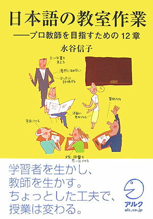 ◆◆◆おおむね良好な状態です。中古商品のため使用感等ある場合がございますが、品質には十分注意して発送いたします。 【毎日発送】 商品状態 著者名 水谷信子 出版社名 アルク（千代田区） 発売日 2007年05月 ISBN 978475741...