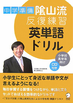 ◆◆◆おおむね良好な状態です。中古商品のため使用感等ある場合がございますが、品質には十分注意して発送いたします。 【毎日発送】 商品状態 著者名 陰山英男 出版社名 アルク（千代田区） 発売日 2007年7月17日 ISBN 9784757...