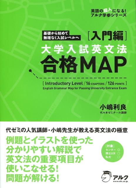 ◆◆◆非常にきれいな状態です。中古商品のため使用感等ある場合がございますが、品質には十分注意して発送いたします。 【毎日発送】 商品状態 著者名 小嶋利良 出版社名 アルク（千代田区） 発売日 2008年1月29日 ISBN 9784757...