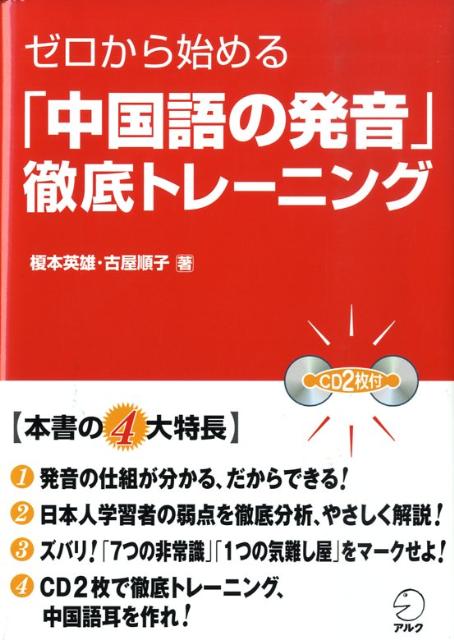 ◆◆◆全体的に使用感があります。中古ですので多少の使用感がありますが、品質には十分に注意して販売しております。迅速・丁寧な発送を心がけております。【毎日発送】 商品状態 著者名 榎本英雄、古屋順子 出版社名 アルク（千代田区） 発売日 20...