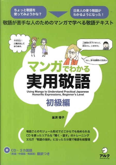 ◆◆◆非常にきれいな状態です。中古商品のため使用感等ある場合がございますが、品質には十分注意して発送いたします。 【毎日発送】 商品状態 著者名 釜渕優子 出版社名 アルク（千代田区） 発売日 2009年10月 ISBN 978475741...