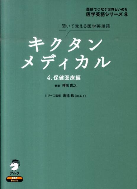 ◆◆◆非常にきれいな状態です。中古商品のため使用感等ある場合がございますが、品質には十分注意して発送いたします。 【毎日発送】 商品状態 著者名 押味貴之 出版社名 アルク（千代田区） 発売日 2011年3月1日 ISBN 97847574...