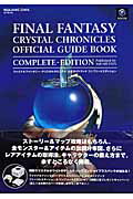 ◆◆◆おおむね良好な状態です。中古商品のため使用感等ある場合がございますが、品質には十分注意して発送いたします。 【毎日発送】 商品状態 著者名 出版社名 スクウェア・エニックス 発売日 2003年10月 ISBN 9784757510142