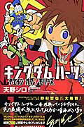 ◆◆◆全体的に汚れ、日焼けがあります。中古ですので多少の使用感がありますが、品質には十分に注意して販売しております。迅速・丁寧な発送を心がけております。【毎日発送】 商品状態 著者名 天野シロ、野村哲也 出版社名 スクウェア・エニックス 発...