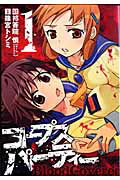 ◆◆◆小口に汚れがあります。中古ですので多少の使用感がありますが、品質には十分に注意して販売しております。迅速・丁寧な発送を心がけております。【毎日発送】 商品状態 著者名 篠宮トシミ、祁答院慎 出版社名 スクウェア・エニックス 発売日 2...