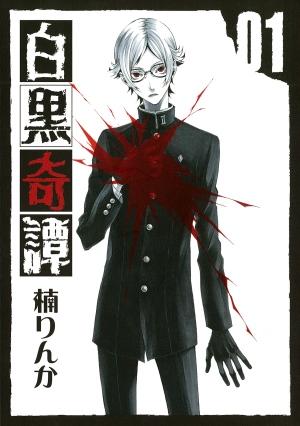 ◆◆◆非常にきれいな状態です。中古商品のため使用感等ある場合がございますが、品質には十分注意して発送いたします。 【毎日発送】 商品状態 著者名 楠りんか 出版社名 スクウェア・エニックス 発売日 2010年1月27日 ISBN 97847...