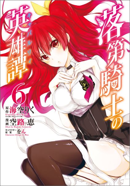 ◆◆◆非常にきれいな状態です。中古商品のため使用感等ある場合がございますが、品質には十分注意して発送いたします。 【毎日発送】 商品状態 著者名 海空りく、空路恵 出版社名 スクウェア・エニックス 発売日 2016年04月13日 ISBN ...