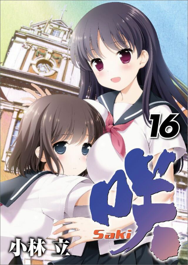 ◆◆◆歪みがあります。小口に日焼け、汚れ、傷みがあります。中古ですので多少の使用感がありますが、品質には十分に注意して販売しております。迅速・丁寧な発送を心がけております。【毎日発送】 商品状態 著者名 小林立 出版社名 スクウェア・エニッ...