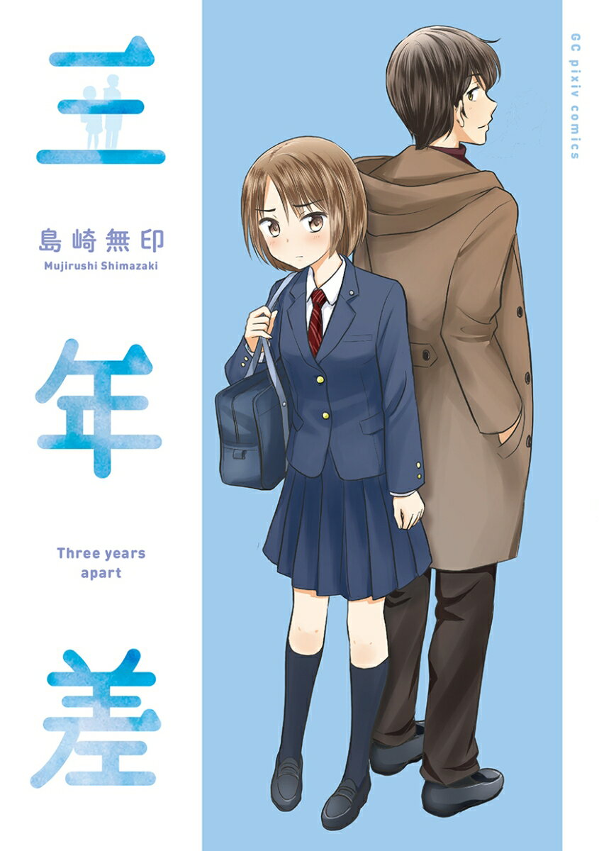 ◆◆◆おおむね良好な状態です。中古商品のため使用感等ある場合がございますが、品質には十分注意して発送いたします。 【毎日発送】 商品状態 著者名 島崎無印 出版社名 スクウェア・エニックス 発売日 2018年8月22日 ISBN 97847...