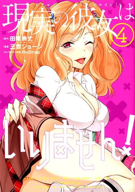 ◆◆◆おおむね良好な状態です。中古商品のため使用感等ある場合がございますが、品質には十分注意して発送いたします。 【毎日発送】 商品状態 著者名 田尾典丈、三雲ジョージ 出版社名 スクウェア・エニックス 発売日 2018年8月25日 ISB...
