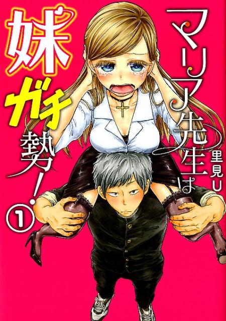 ◆◆◆小口に汚れ、傷みがあります。中古ですので多少の使用感がありますが、品質には十分に注意して販売しております。迅速・丁寧な発送を心がけております。【毎日発送】 商品状態 著者名 里見U 出版社名 スクウェア・エニックス 発売日 2018年...