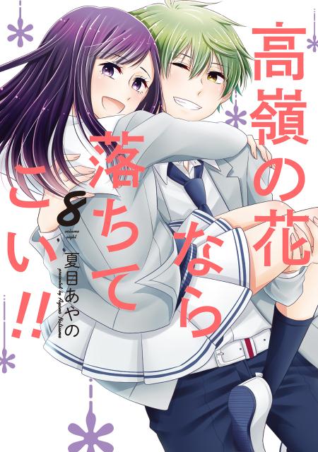 ◆◆◆非常にきれいな状態です。中古商品のため使用感等ある場合がございますが、品質には十分注意して発送いたします。 【毎日発送】 商品状態 著者名 夏目あやの 出版社名 スクウェア・エニックス 発売日 2019年8月9日 ISBN 97847...