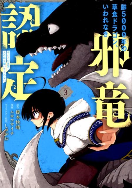 ◆◆◆非常にきれいな状態です。中古商品のため使用感等ある場合がございますが、品質には十分注意して発送いたします。 【毎日発送】 商品状態 著者名 榎本快晴、ムロコウイチ 出版社名 スクウェア・エニックス 発売日 2019年4月12日 ISB...