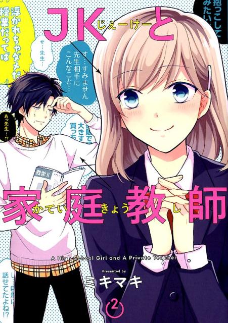 ◆◆◆非常にきれいな状態です。中古商品のため使用感等ある場合がございますが、品質には十分注意して発送いたします。 【毎日発送】 商品状態 著者名 ミキマキ 出版社名 スクウェア・エニックス 発売日 2019年4月22日 ISBN 97847...