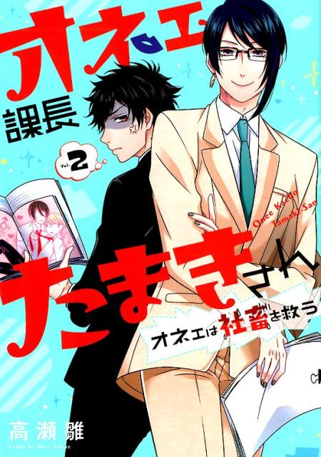 ◆◆◆非常にきれいな状態です。中古商品のため使用感等ある場合がございますが、品質には十分注意して発送いたします。 【毎日発送】 商品状態 著者名 高瀬雛 出版社名 スクウェア・エニックス 発売日 2019年8月22日 ISBN 978475...