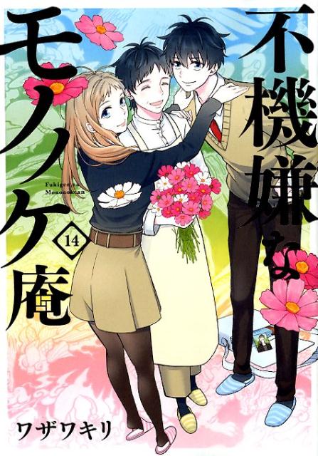 ◆◆◆おおむね良好な状態です。中古商品のため使用感等ある場合がございますが、品質には十分注意して発送いたします。 【毎日発送】 商品状態 著者名 ワザワキリ 出版社名 スクウェア・エニックス 発売日 2019年09月12日 ISBN 978...