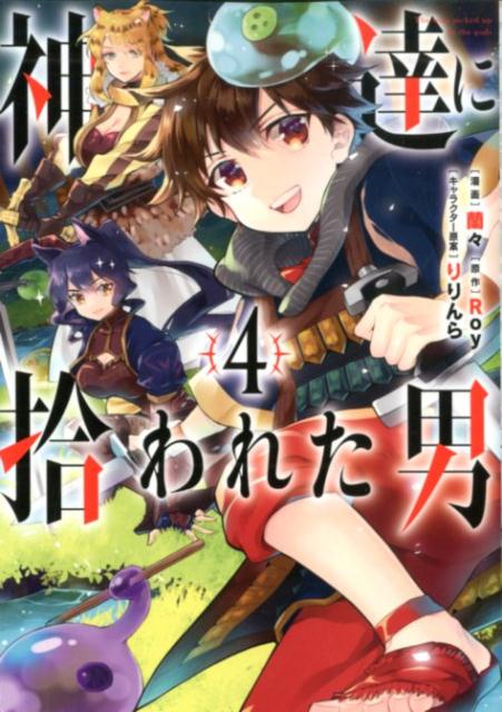 ◆◆◆小口に日焼けがあります。中古ですので多少の使用感がありますが、品質には十分に注意して販売しております。迅速・丁寧な発送を心がけております。【毎日発送】 商品状態 著者名 Roy、蘭々 出版社名 スクウェア・エニックス 発売日 2019...
