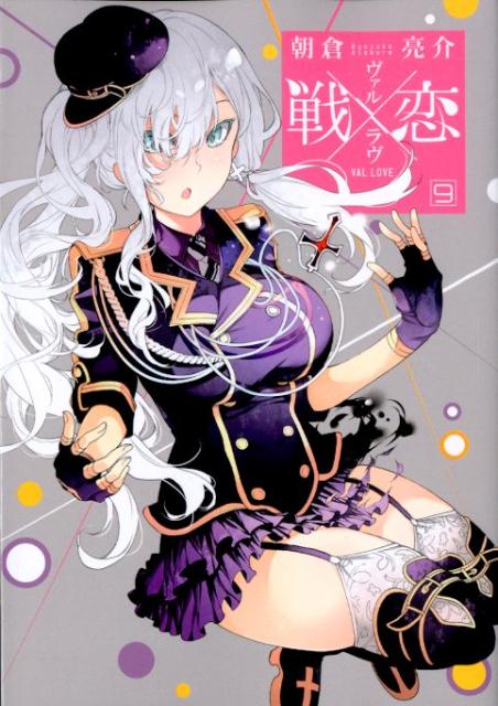◆◆◆おおむね良好な状態です。中古商品のため使用感等ある場合がございますが、品質には十分注意して発送いたします。 【毎日発送】 商品状態 著者名 朝倉亮介 出版社名 スクウェア・エニックス 発売日 2019年11月12日 ISBN 9784...