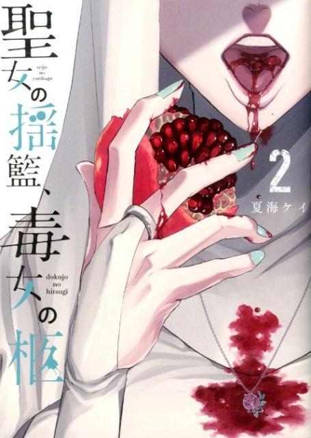 ◆◆◆非常にきれいな状態です。中古商品のため使用感等ある場合がございますが、品質には十分注意して発送いたします。 【毎日発送】 商品状態 著者名 夏海ケイ 出版社名 スクウェア・エニックス 発売日 2019年11月22日 ISBN 9784...