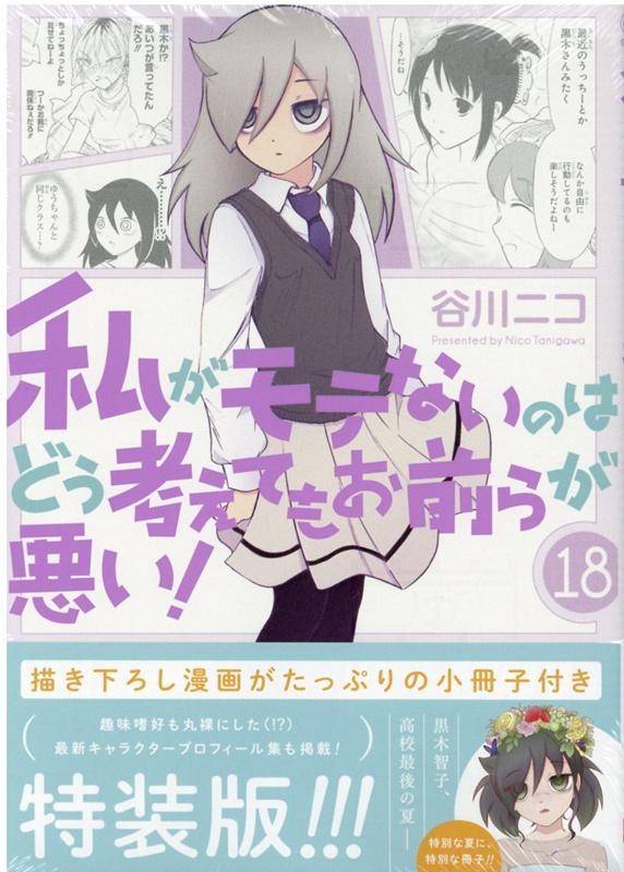 ◆◆◆非常にきれいな状態です。中古商品のため使用感等ある場合がございますが、品質には十分注意して発送いたします。 【毎日発送】 商品状態 著者名 谷川ニコ 出版社名 スクウェア・エニックス 発売日 2020年07月10日 ISBN 9784...