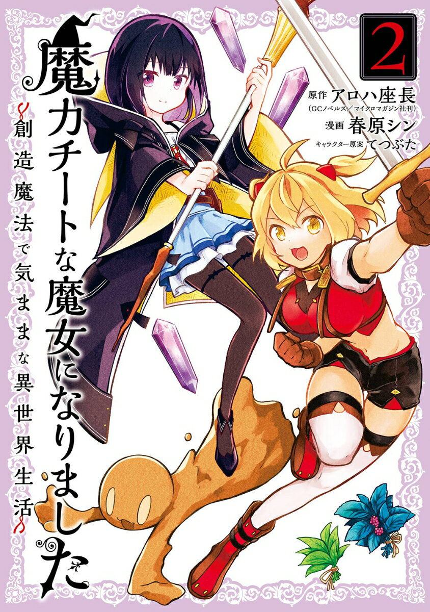 ◆◆◆非常にきれいな状態です。中古商品のため使用感等ある場合がございますが、品質には十分注意して発送いたします。 【毎日発送】 商品状態 著者名 アロハ座長、春原シン 出版社名 スクウェア・エニックス 発売日 2022年12月12日 ISB...