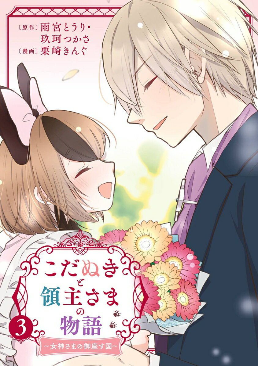 ◆◆◆非常にきれいな状態です。中古商品のため使用感等ある場合がございますが、品質には十分注意して発送いたします。 【毎日発送】 商品状態 著者名 雨宮とうり、玖珂つかさ 出版社名 スクウェア・エニックス 発売日 2024年02月07日 IS...