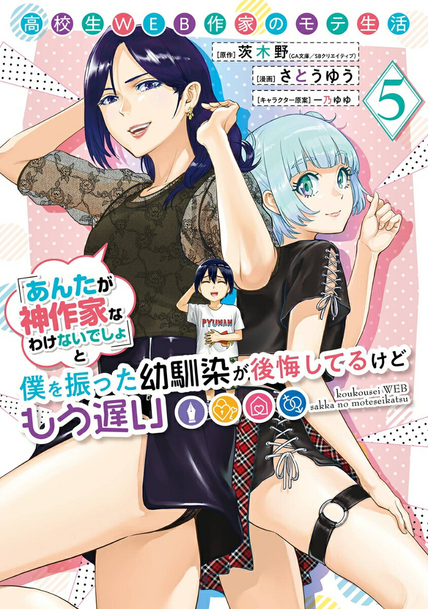 ◆◆◆おおむね良好な状態です。中古商品のため使用感等ある場合がございますが、品質には十分注意して発送いたします。 【毎日発送】 商品状態 著者名 茨木野、さとうゆう 出版社名 スクウェア・エニックス 発売日 2024年08月23日 ISBN...
