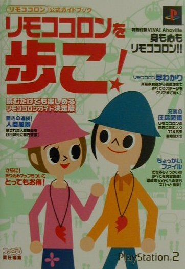 ◆◆◆全体的に日焼け、使用感があります。中古ですので多少の使用感がありますが、品質には十分に注意して販売しております。迅速・丁寧な発送を心がけております。【毎日発送】 商品状態 著者名 ファミ通編集部 出版社名 エンタ−ブレイン 発売日 2...