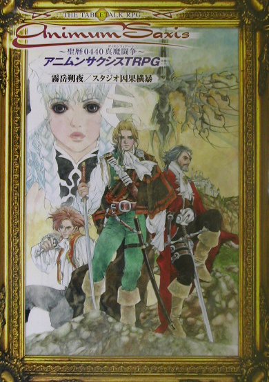 ◆◆◆おおむね良好な状態です。中古商品のため使用感等ある場合がございますが、品質には十分注意して発送いたします。 【毎日発送】 商品状態 著者名 霧岳朔夜、スタジオ因果横暴 出版社名 エンタ−ブレイン 発売日 2002年01月 ISBN 9...