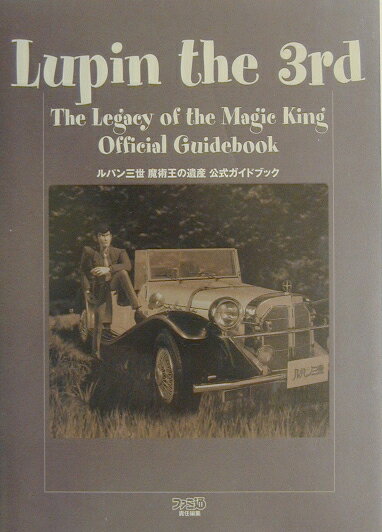 ◆◆◆おおむね良好な状態です。中古商品のため使用感等ある場合がございますが、品質には十分注意して発送いたします。 【毎日発送】 商品状態 著者名 ファミ通編集部 出版社名 エンタ−ブレイン 発売日 2002年12月10日 ISBN 9784...