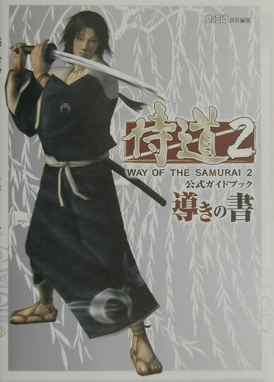 ◆◆◆おおむね良好な状態です。中古商品のため使用感等ある場合がございますが、品質には十分注意して発送いたします。 【毎日発送】 商品状態 著者名 ファミ通編集部 出版社名 エンタ−ブレイン 発売日 2003年10月 ISBN 9784757...