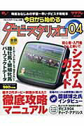 ◆◆◆おおむね良好な状態です。中古商品のため使用感等ある場合がございますが、品質には十分注意して発送いたします。 【毎日発送】 商品状態 著者名 サラブレ編集部 出版社名 エンタ−ブレイン 発売日 2004年05月 ISBN 9784757...