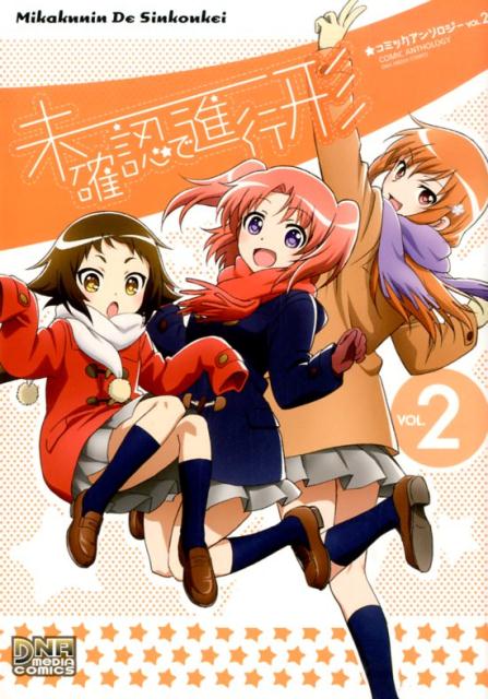 ◆◆◆おおむね良好な状態です。中古商品のため使用感等ある場合がございますが、品質には十分注意して発送いたします。 【毎日発送】 商品状態 著者名 著:アンソロジー 出版社名 一迅社 発売日 2014年3月29日 ISBN 978475800...