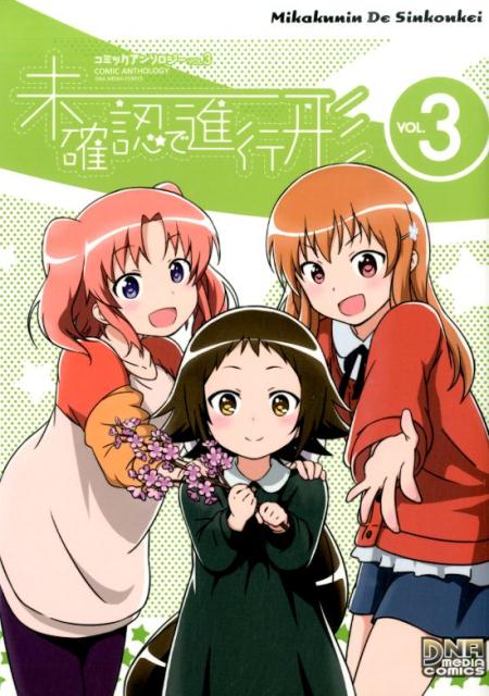 ◆◆◆おおむね良好な状態です。中古商品のため使用感等ある場合がございますが、品質には十分注意して発送いたします。 【毎日発送】 商品状態 著者名 著:アンソロジー 出版社名 一迅社 発売日 2014年4月25日 ISBN 978475800...