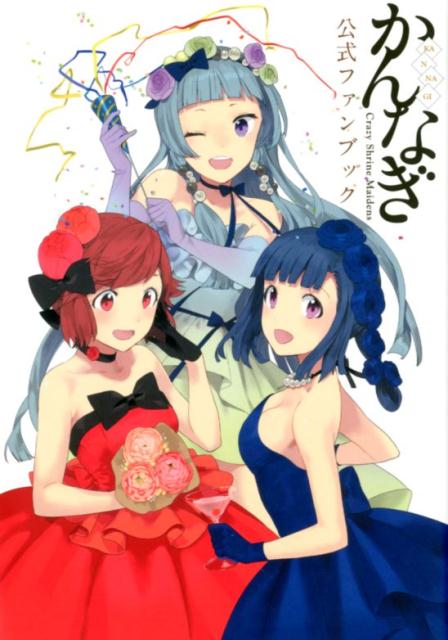 ◆◆◆おおむね良好な状態です。中古商品のため使用感等ある場合がございますが、品質には十分注意して発送いたします。 【毎日発送】 商品状態 著者名 プロダクションベイジュ 出版社名 一迅社 発売日 2017年8月5日 ISBN 9784758...
