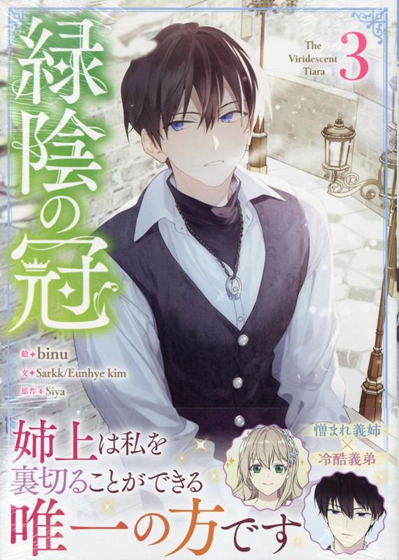 ◆◆◆非常にきれいな状態です。中古商品のため使用感等ある場合がございますが、品質には十分注意して発送いたします。 【毎日発送】 商品状態 著者名 binu、Siya 出版社名 一迅社 発売日 2024年11月20日 ISBN 9784758...