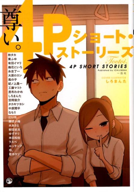◆◆◆非常にきれいな状態です。中古商品のため使用感等ある場合がございますが、品質には十分注意して発送いたします。 【毎日発送】 商品状態 著者名 アンソロジー 出版社名 一迅社 発売日 2019年11月5日 ISBN 9784758020558