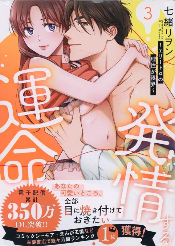 ◆◆◆非常にきれいな状態です。中古商品のため使用感等ある場合がございますが、品質には十分注意して発送いたします。 【毎日発送】 商品状態 著者名 七緒リヲン 出版社名 一迅社 発売日 2023年09月27日 ISBN 9784758025911